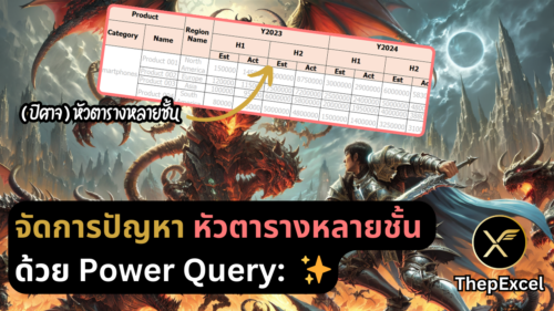 Power Query - Thep Excel